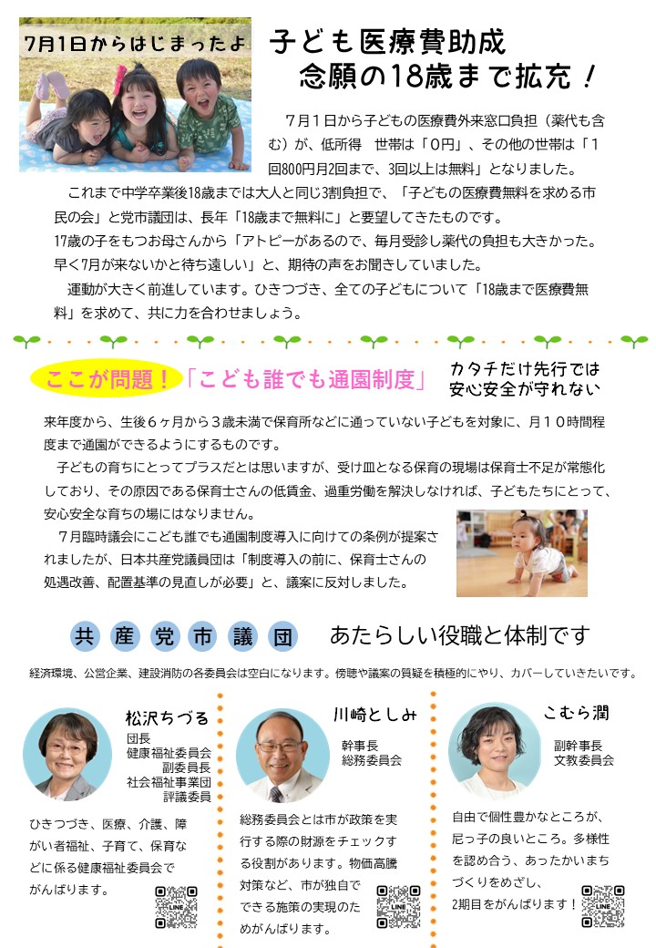 暑さが続きます お元気ですか？ – 日本共産党尼崎市会議員団